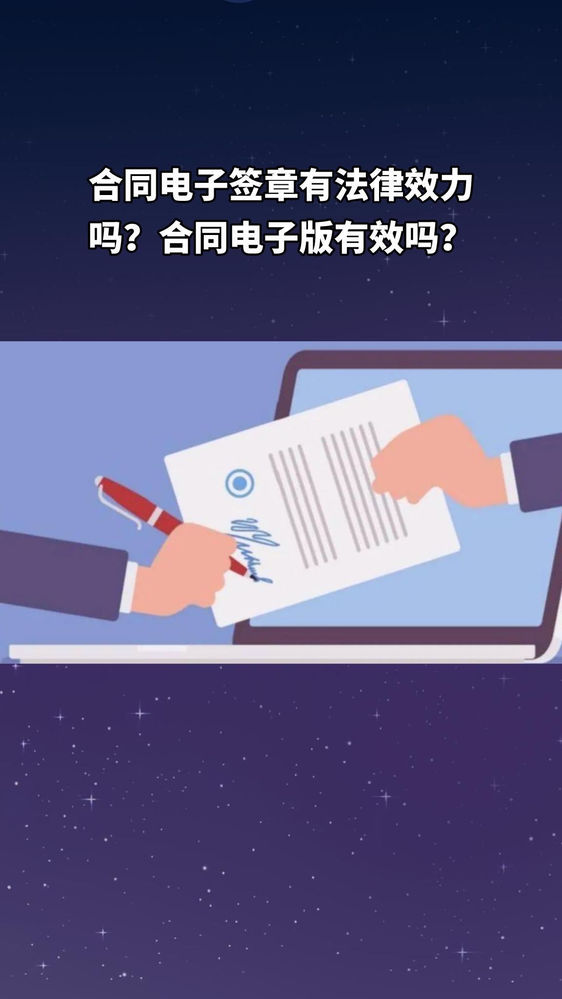 合同电子签章有法律效力吗?合同电子...