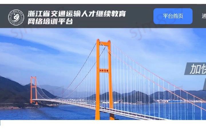 2023年浙江省交通运输人才三类人员继续教育网络培训