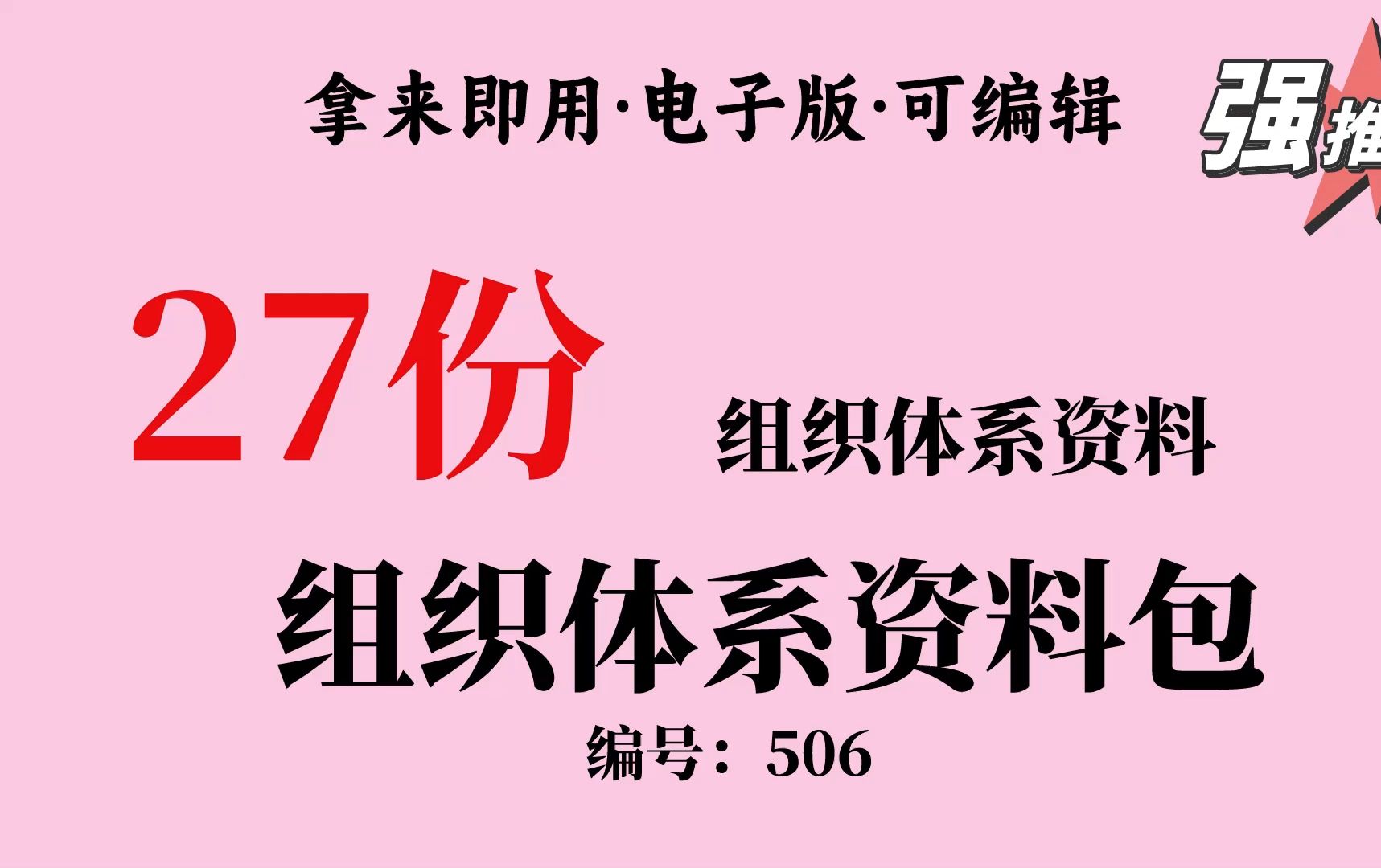 27份组织体系资料,组织体系全景图