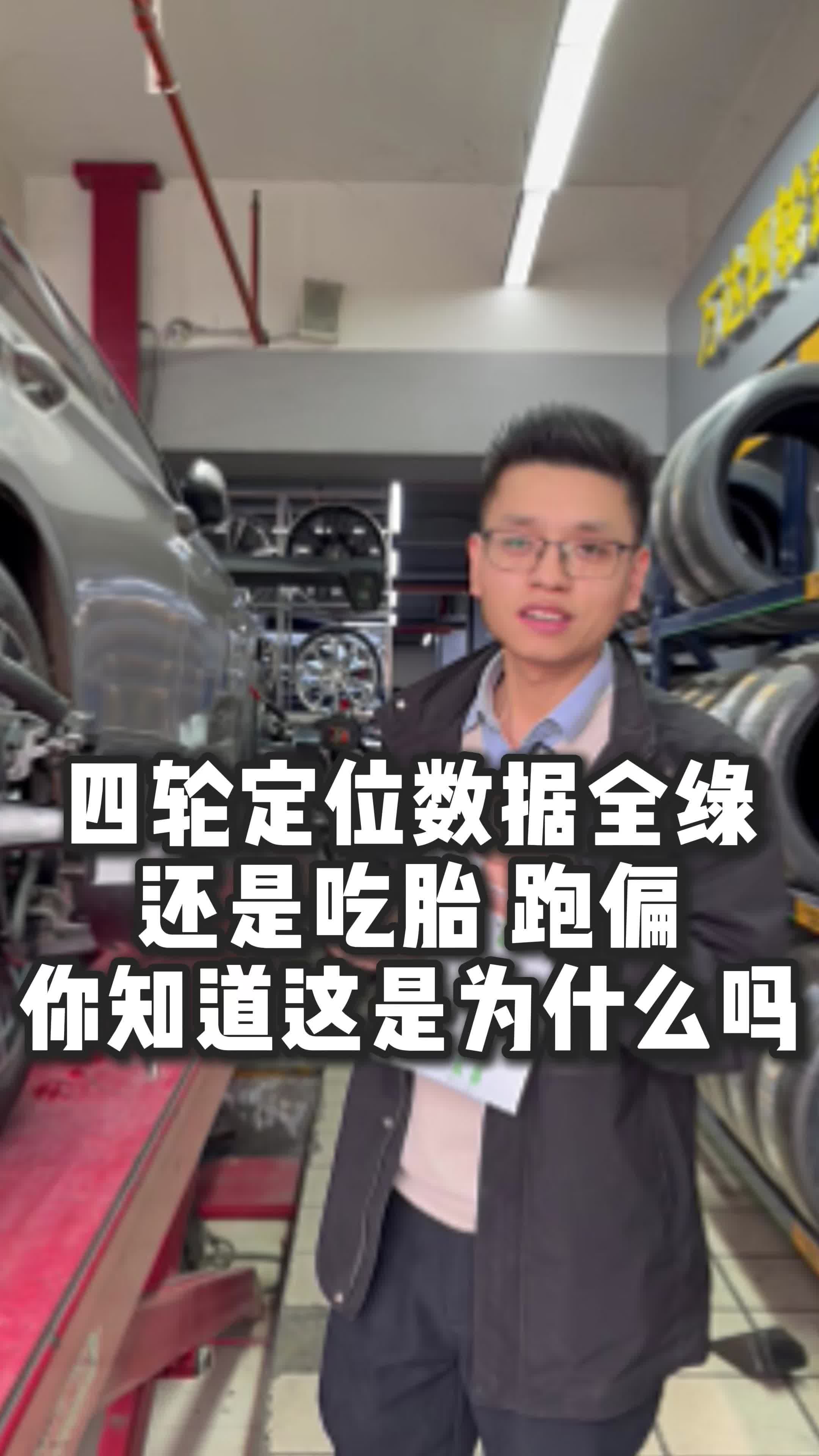 四轮定位数据全绿是好的吗?你是怎么认为的。#四轮定位#罗盘瑆老许...