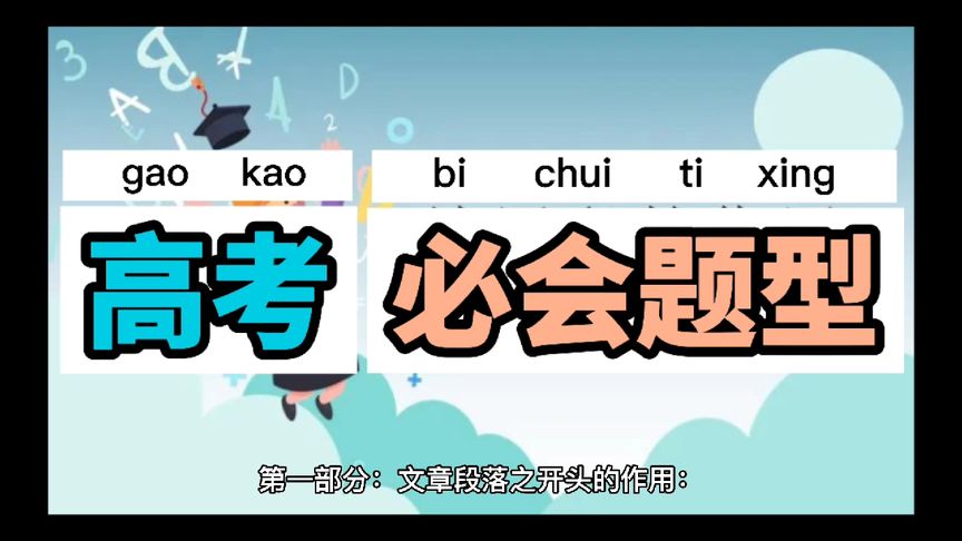 语文阅读理解技巧之段落作用