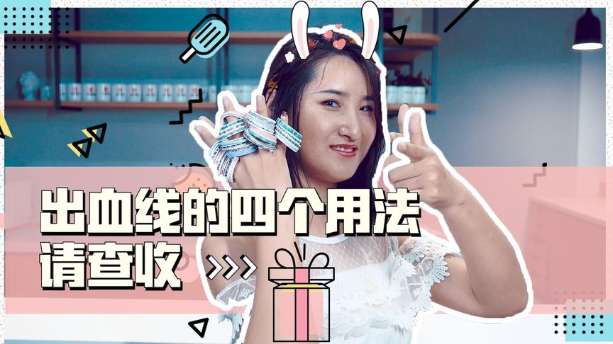 5mm左右和纸胶带的4种用法,简单易学,手帐新手的入坑指南