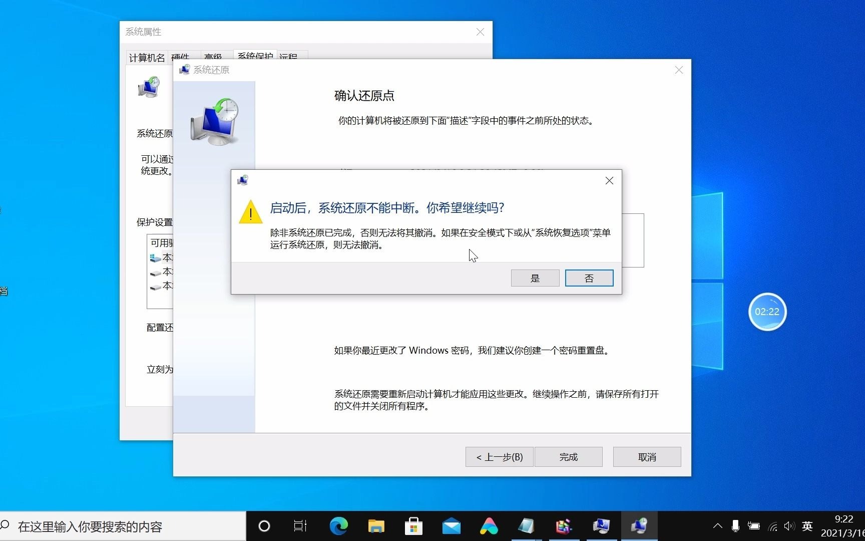 win10如何创建还原点