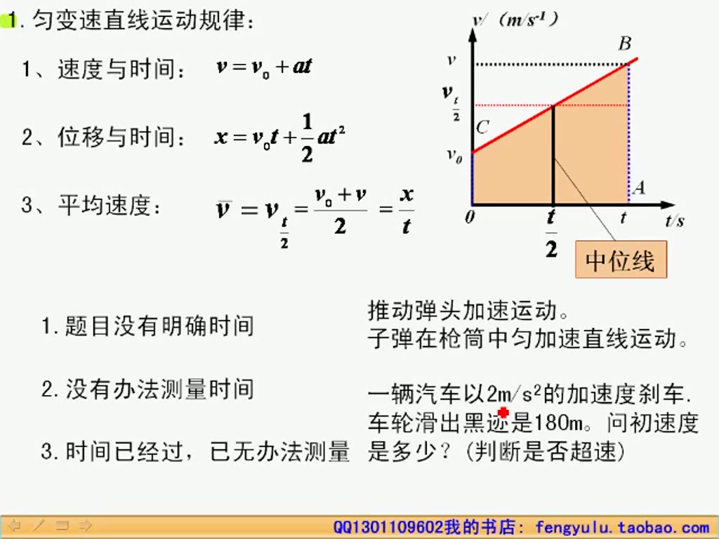 第04节匀变速直线运动位移与速度的关系