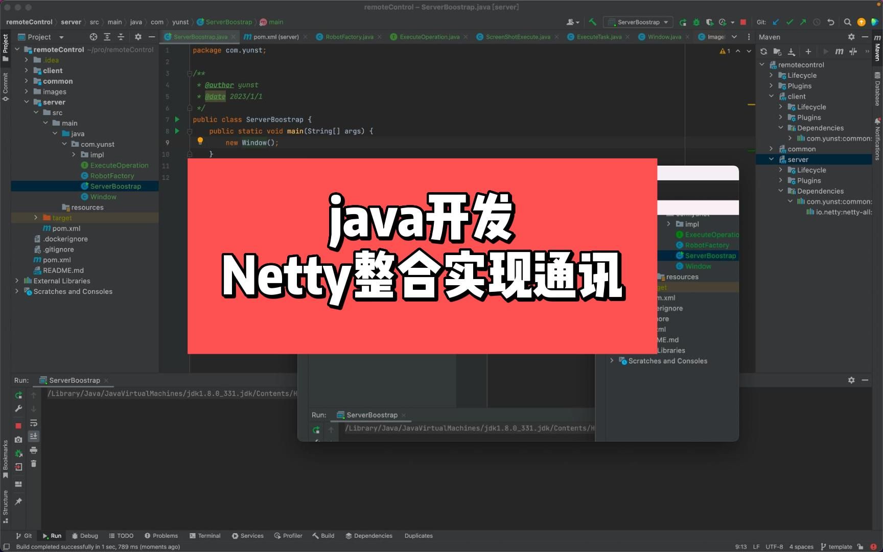 java使用Netty实现数据传输