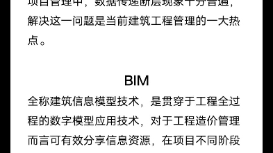 【小科普】BIM技术对建筑工程项目造价管理的6大影响