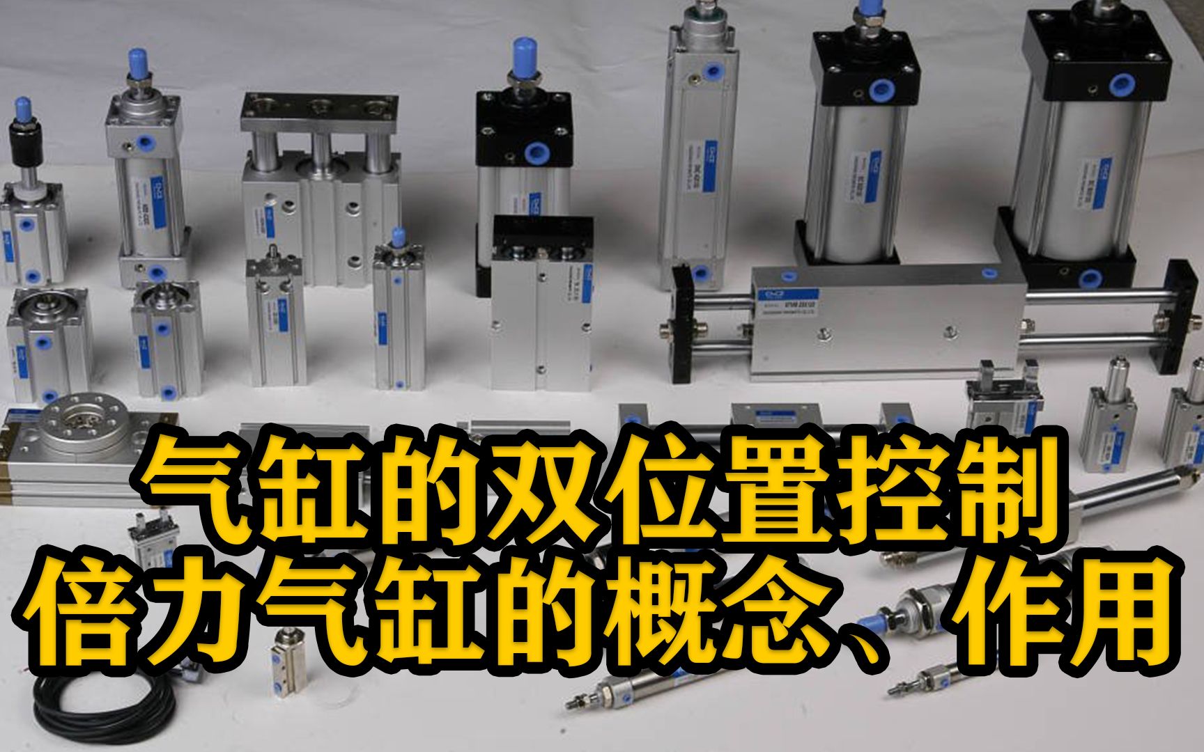 想多位置控制?这里有一款气缸就能够满足!看了就会设计