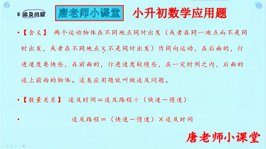小升初数学分类应用题之追及问题,搞清楚追及路程很关键