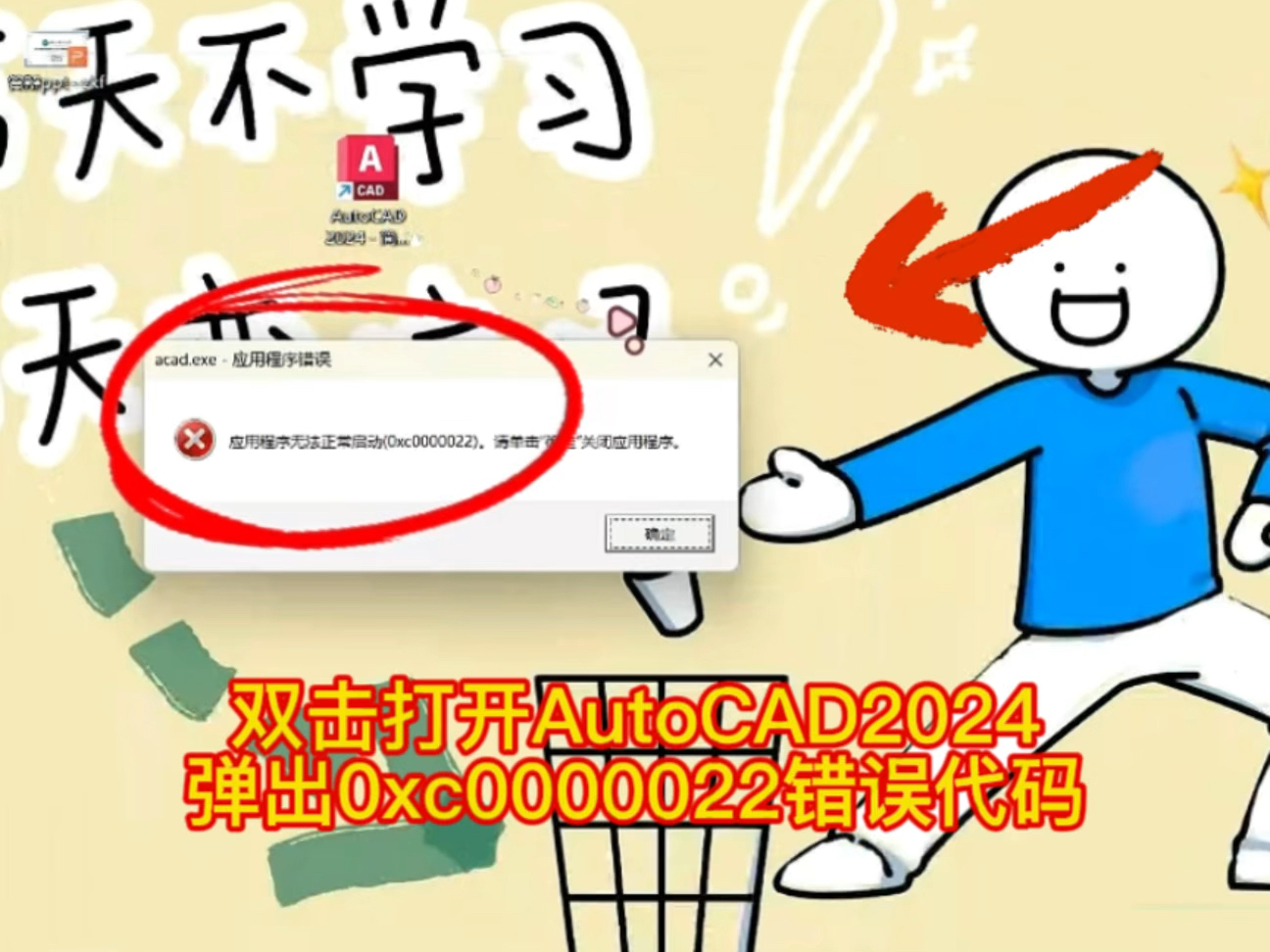记录远程解决双击打开CAD2024弹出错误代码0xc0000022通过远程...