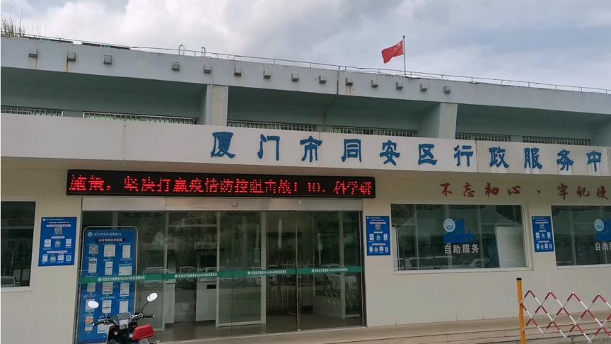 厦门同安行政中心,打印社保清单,居住证清单,税务,公积金那些