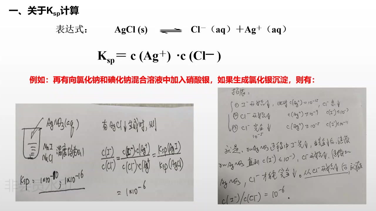 化工流程中KSP滴定计算