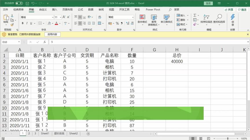 你还在一个一个的调整工作表,太out了