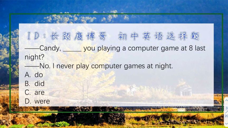 初中英语选择题,过去进行时的疑问句式你会吗?基础知识别错过