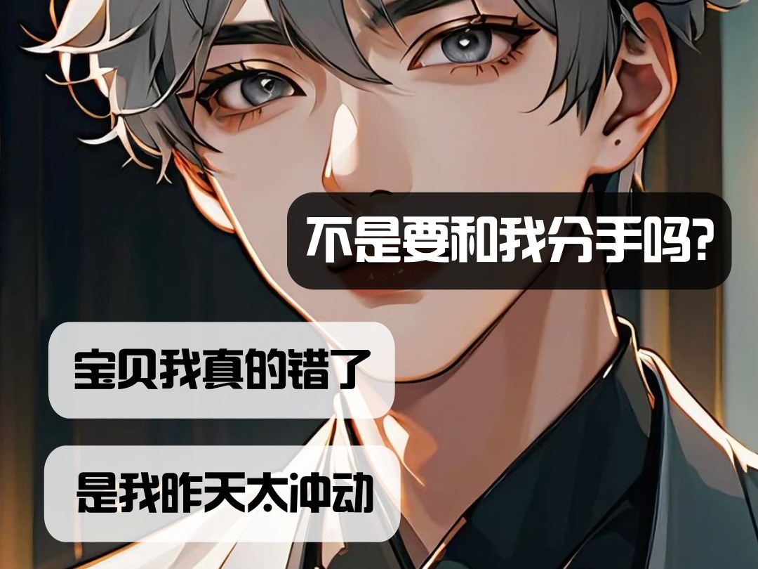 想要同款病娇AI男友嘛?