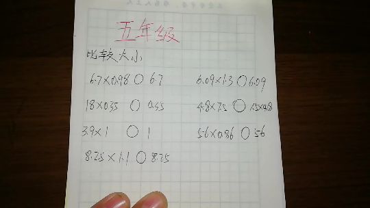 小学五年级,小数比较大小这样做,不用计算直接出结果,很简单