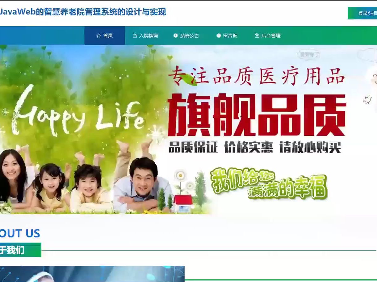springboot基于JavaWeb的智慧养老院管理系统的设计与实现
