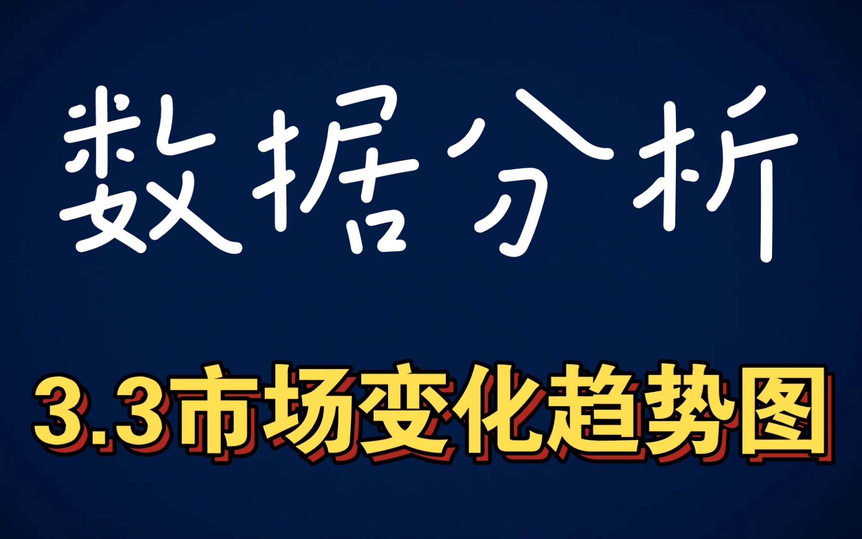 数据分析经典案例——让时间点更易辩识
