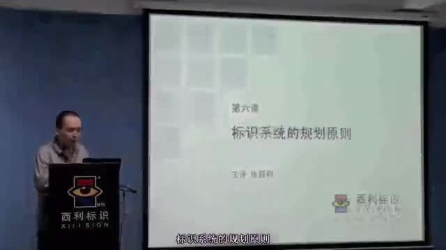 标识系统规划设计培训 第六课 标识系统的规划原则#西利标识