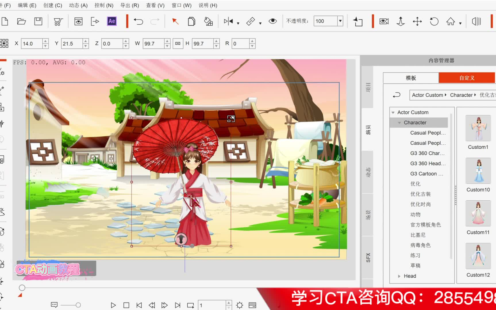 CTA动画教程 如何用CTA制作一段古风美女下雨打伞出行的动画