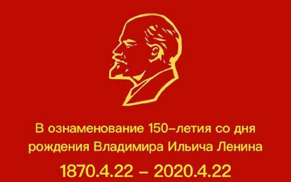【激流网】永远的列宁-纪念列宁诞辰150周年网络文艺晚会