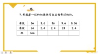 积的小数位数1.1.mp4