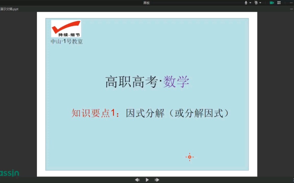 高职高考数学必学基础知识(因式分解)