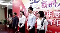 2012-2013年度表彰大会及主题演讲比赛