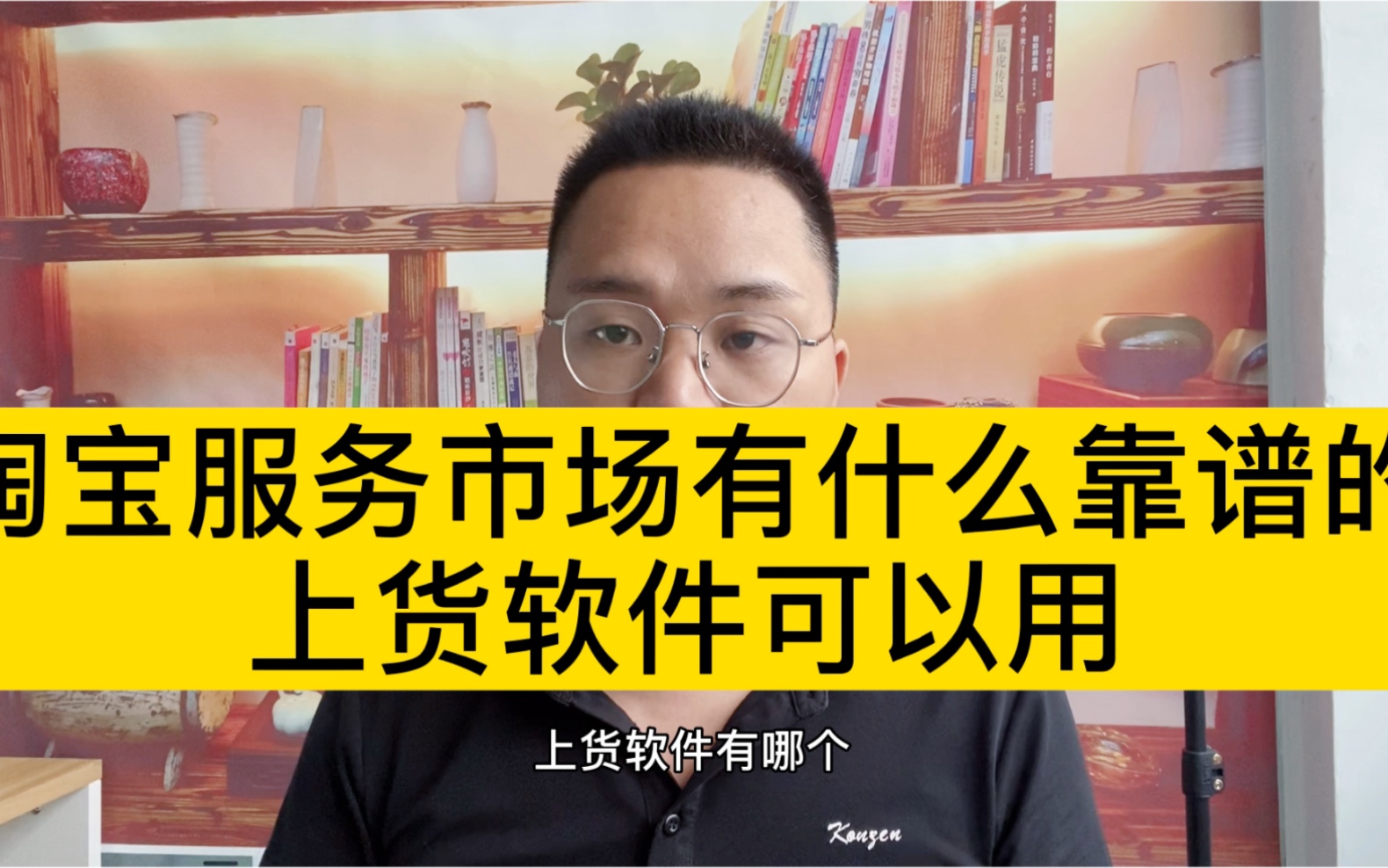 淘宝卖家后台的服务市场能找到什么好的上货软件?数十款任君选择