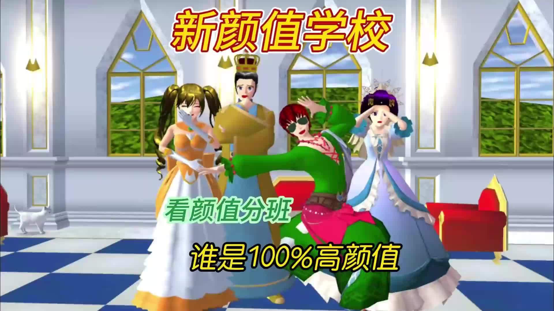 樱花校园模拟器:新颜值学校