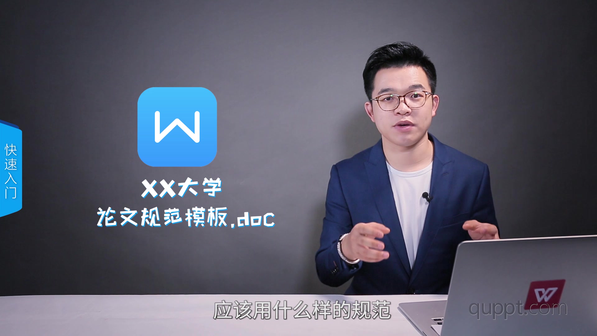 毕业论文排版002:快速入门