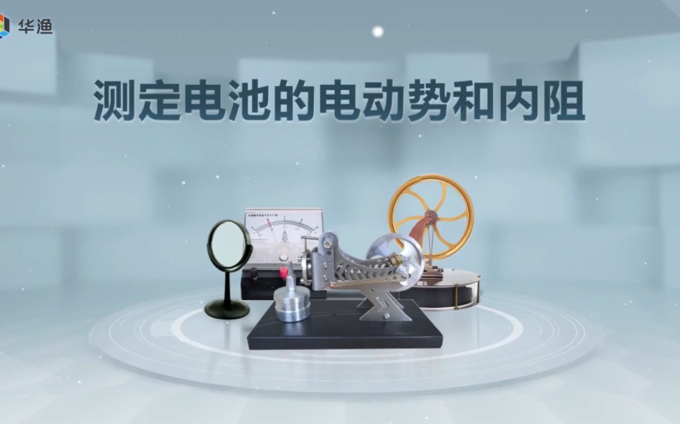 高中物理实验:测定电池的电动势和内阻#物理#实验#高考#学习