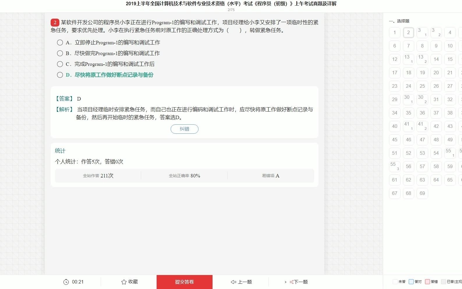 全国计算机技术与软件专业技术资格(水平)考试《程序员(初级)》历年...