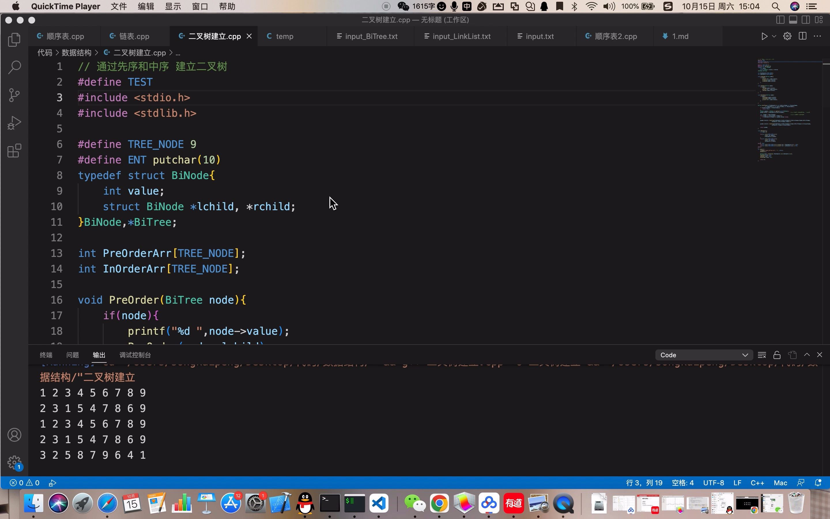 [数据结构] 通过前序遍历和中序遍历构建二叉树