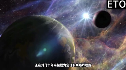 宇宙大爆炸理论摇摇欲坠,现已发