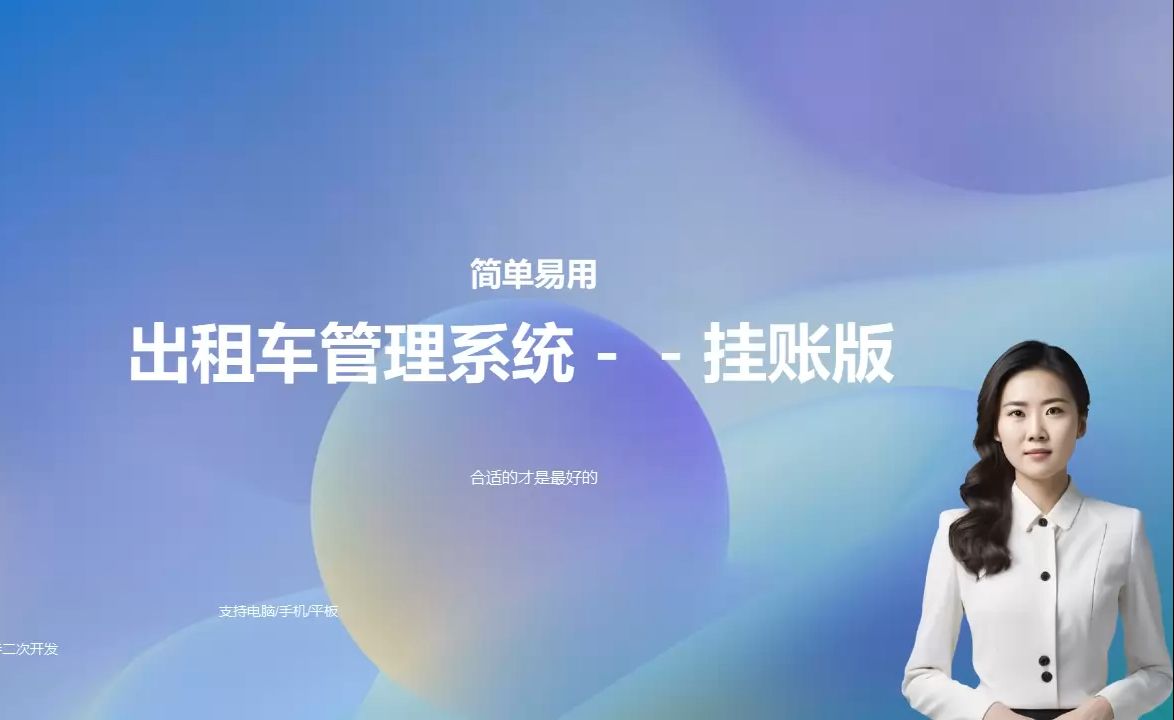 出租车管理系统-挂账版