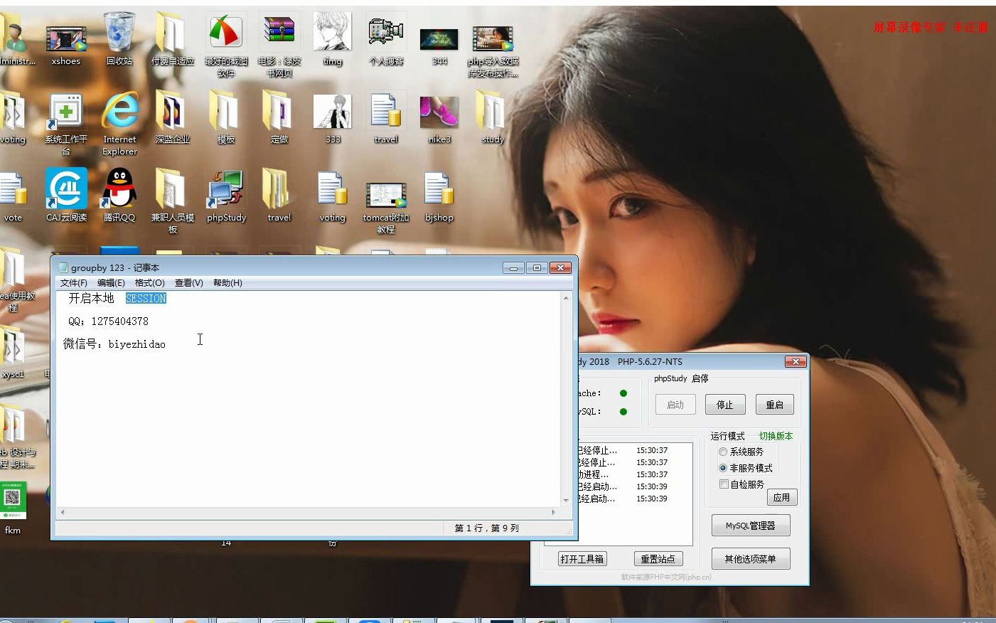 php运行软件开启session方法(发布php网站)