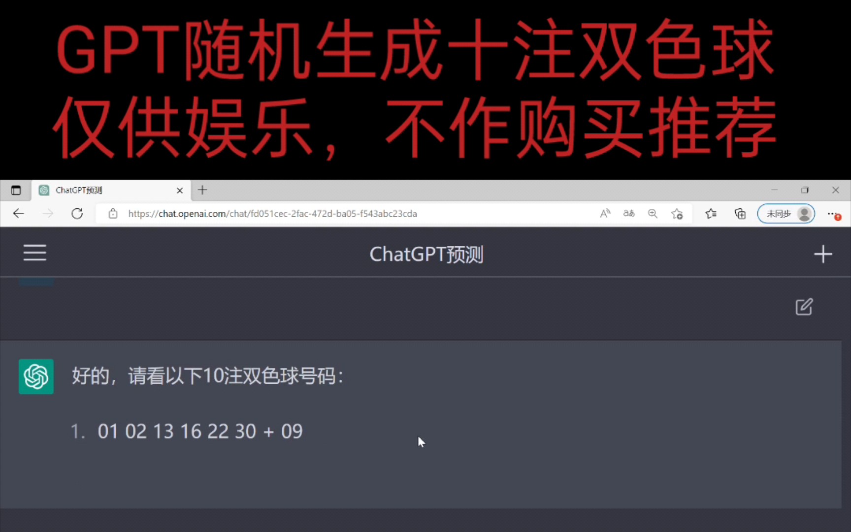 双色球23037期,GPT随机十注,看结果与预测结果哪个中奖概率高