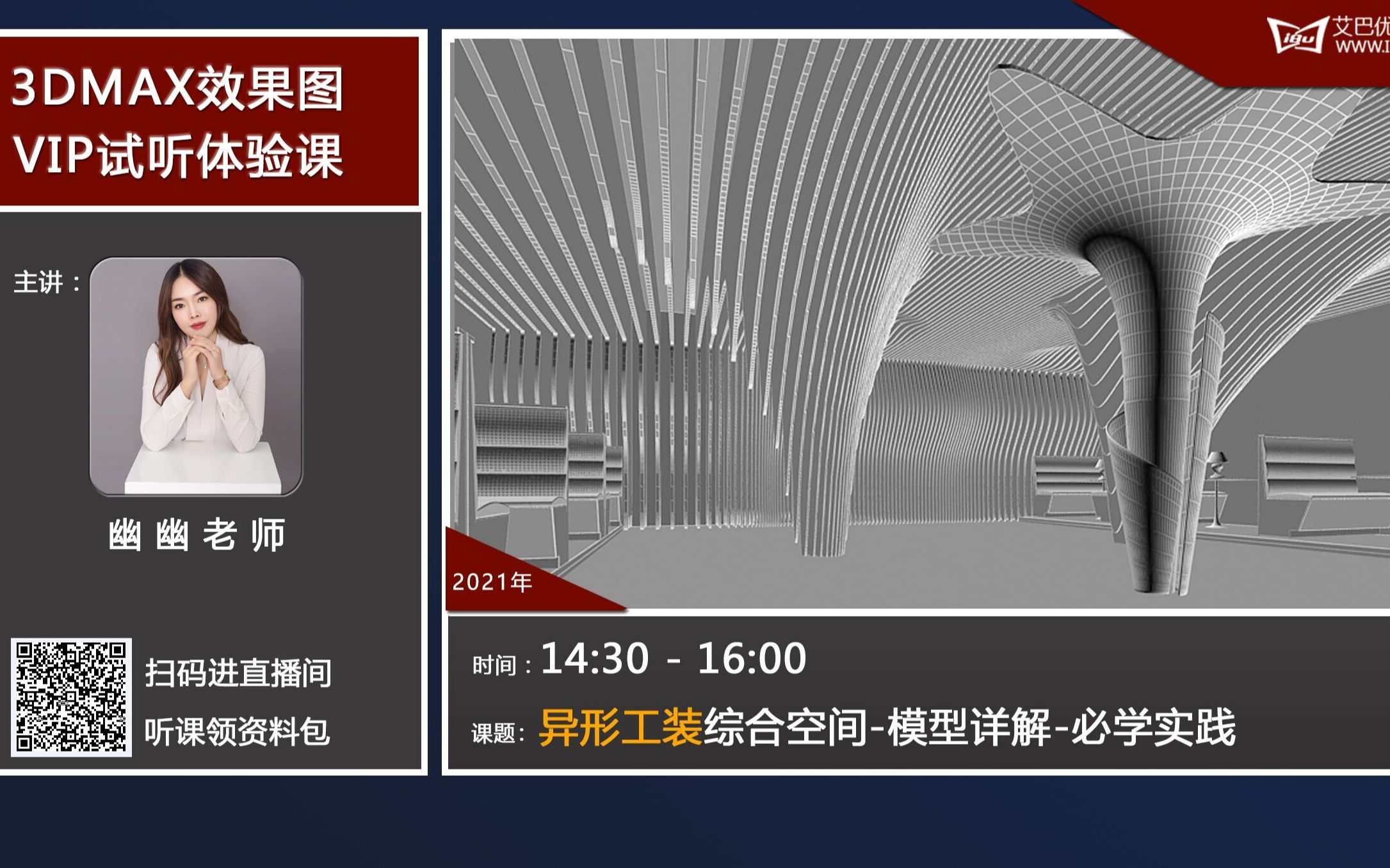 异性工装综合空间-模型详解-必学实践