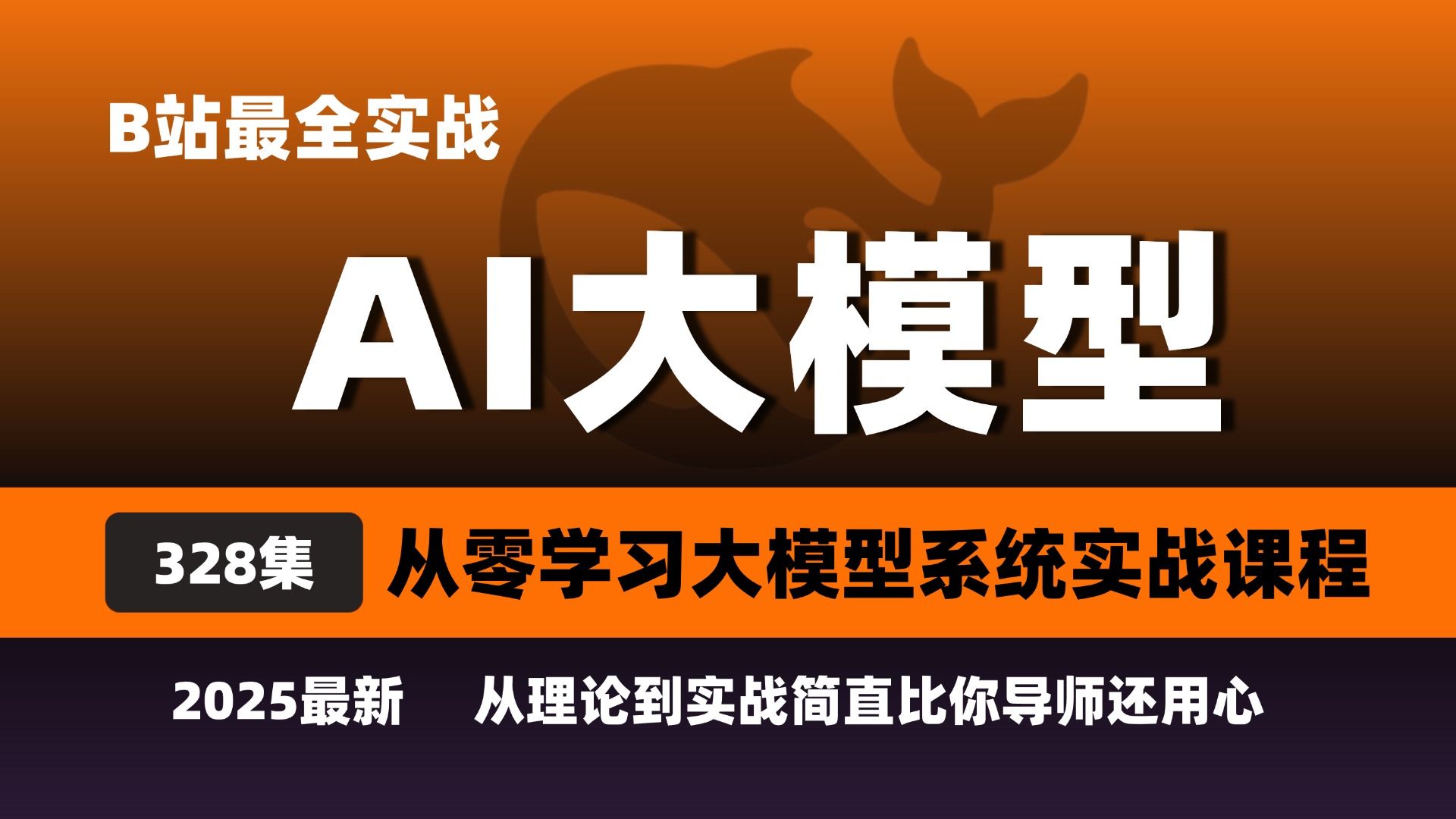 ...大模型基础知识+LangChain+RAG+Agent+本地部署+模型微调+Deep...