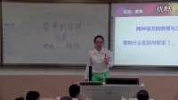 人教版二年级数学下册《简单的推理》湖南省通道县(一师一优课评选...