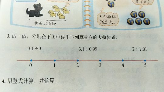 北师大版,小学数学五年级上册,第一单元练习二第三题