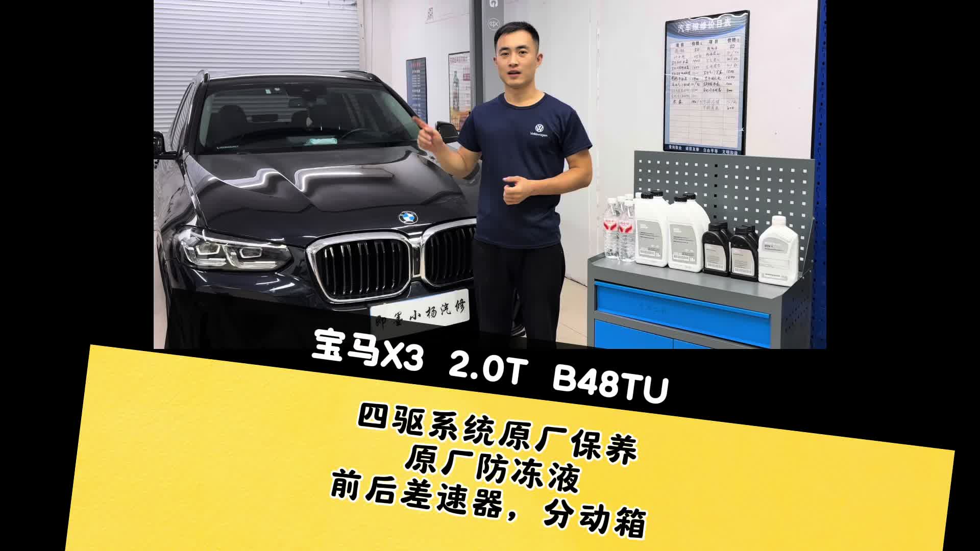 宝马X3四驱系统保养,更换原厂分动箱油,差速器油,原厂防冻液#汽车...
