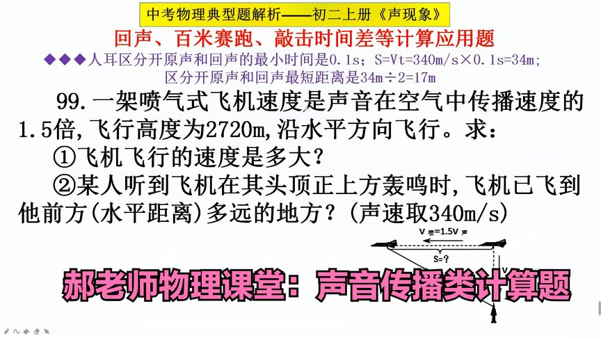 八年级物理:声现象中的计算题,根据声音速度计算距离,常见题型