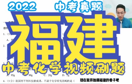 【No.15】2022中考真题·福建中考化学冲刺复习试卷刷题解析
