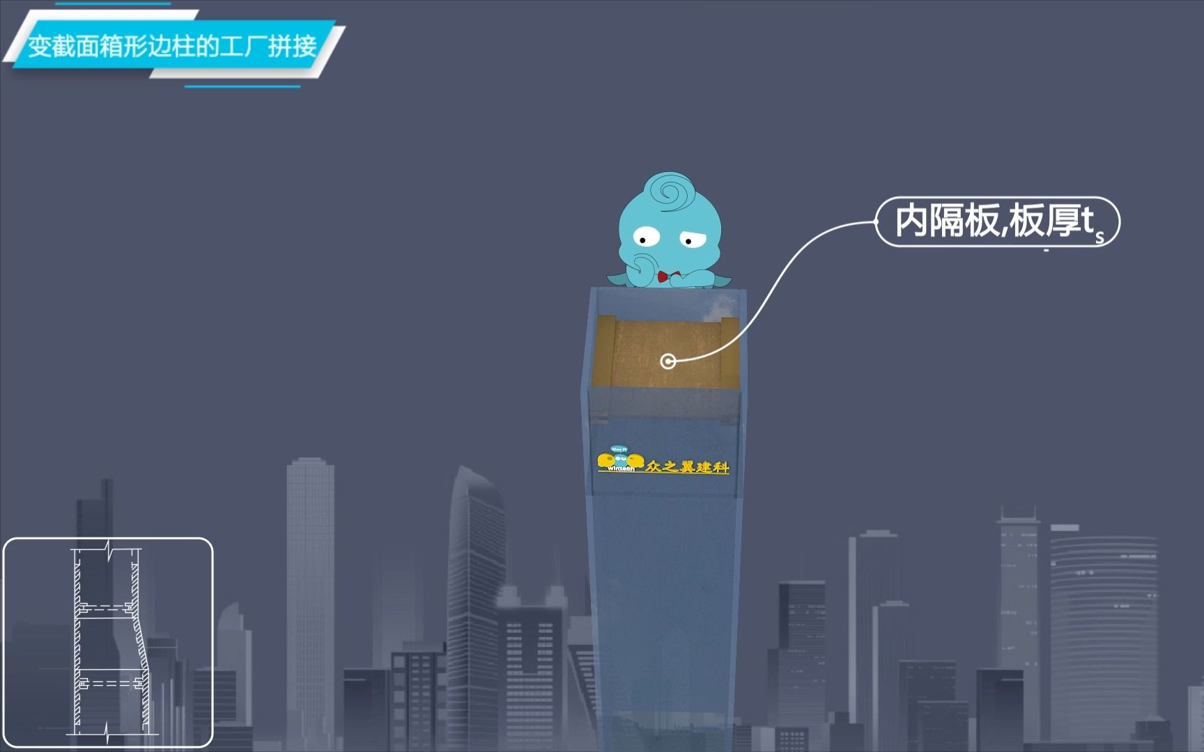 变截面箱形边柱的工厂拼接