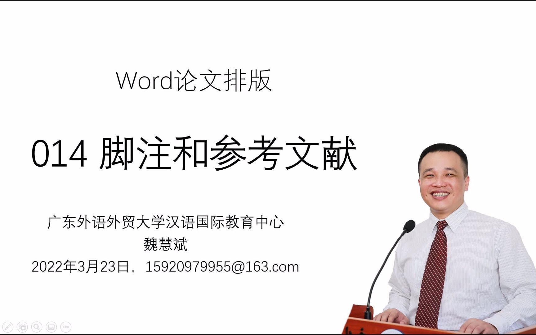 014 Word-脚注和参考文献