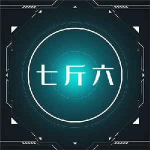 七斤六两五钱 