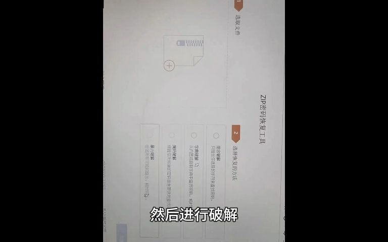 忘记解压报密码?不知道密码怎么暴力解压?