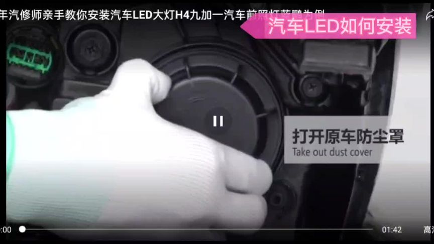 十年老师傅手把手教你如何安装汽车LED灯,简单容易学实用