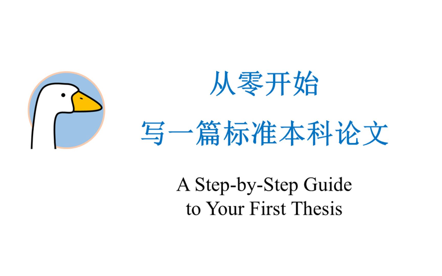从零开始写本科论文04:搜集数据